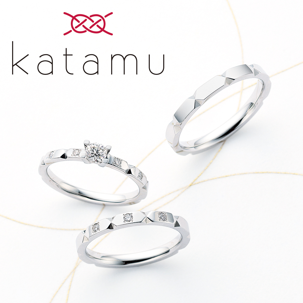 一生ものにふさわしい鍛造製法の丈夫な作り★Katamu・カタム【婚約指輪・結婚指輪のJKプラネット】
