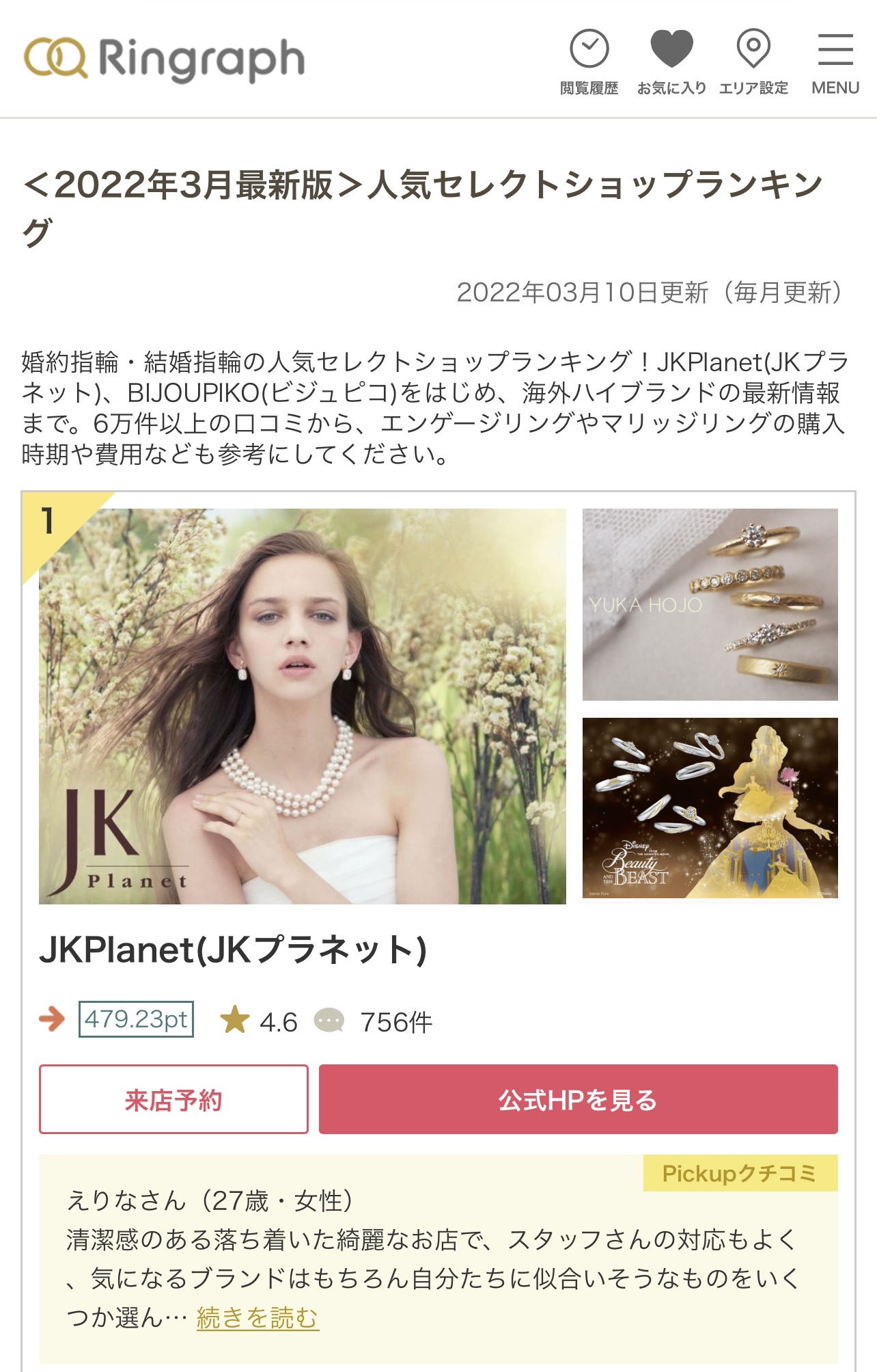 ニュース・お知らせ(ブログ) | 結婚指輪・婚約指輪のJKPlanet【公式サイト】