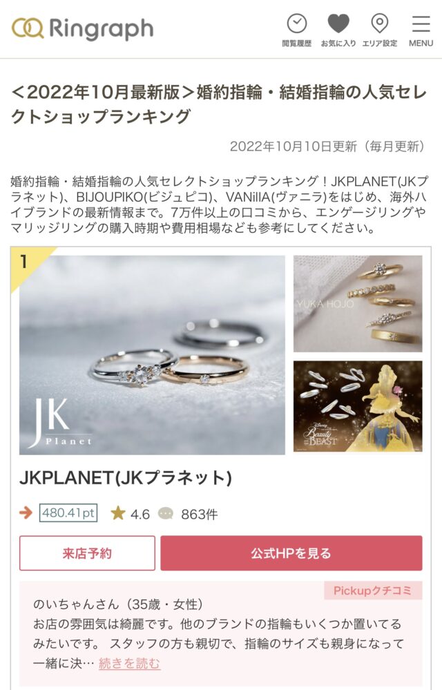 JKPLANET LIMITED EDITION(JKプラネット・リミテッド・エディション)の紹介記事 | 結婚指輪・婚約指輪のJKPLANET【公式サイト】